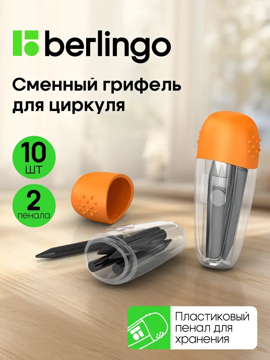 Грифели для циркуля Optimum 2мм, блистер