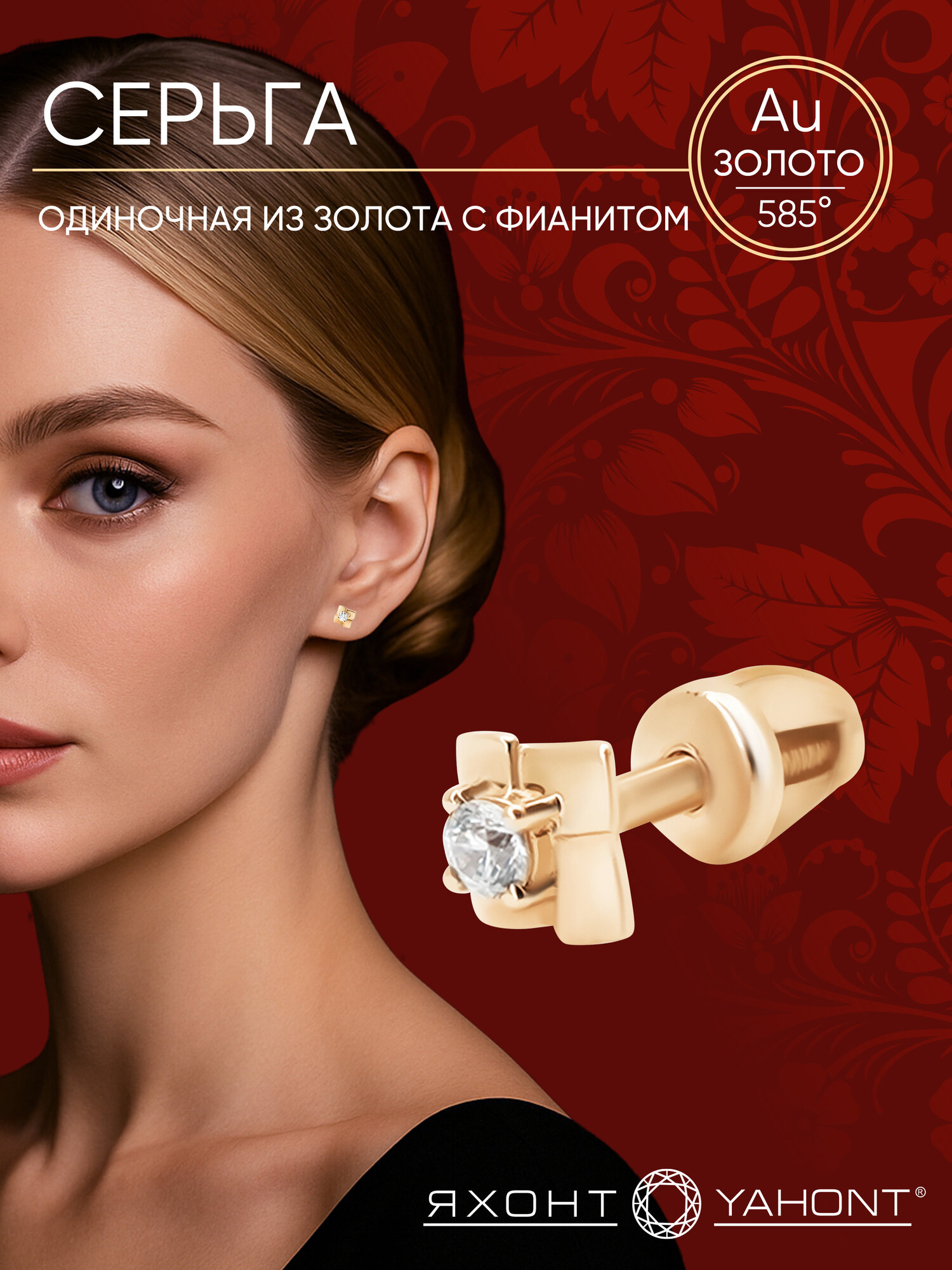 Моносерьга, красное золото, 585 проба, фианит