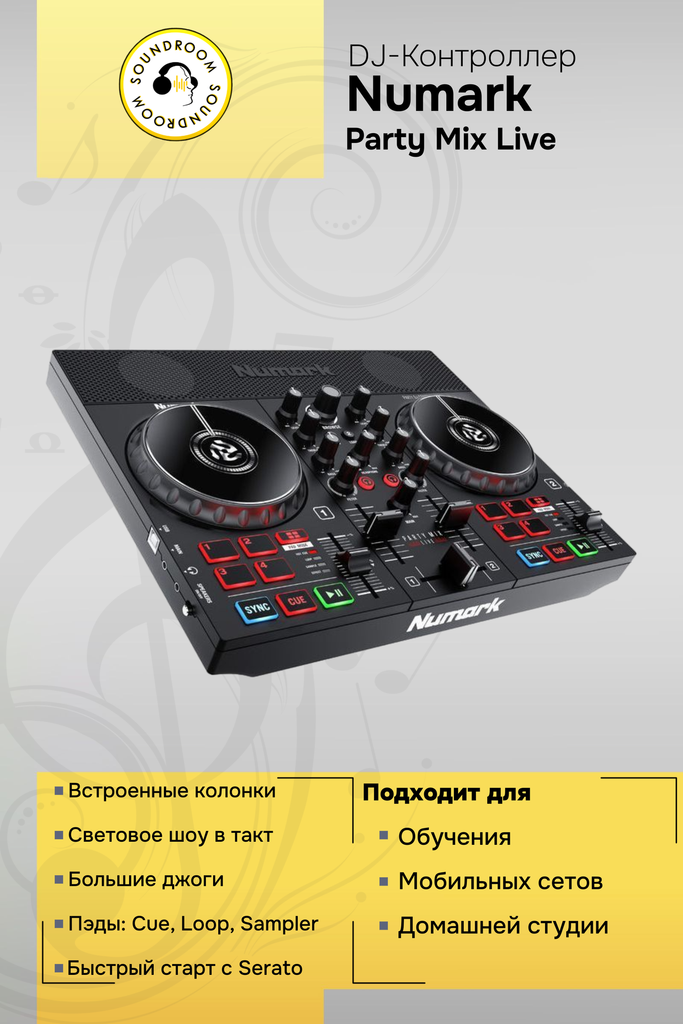 Numark Party Mix Live - Компактный двухканальный DJ-контроллер со встроенной звуковой картой