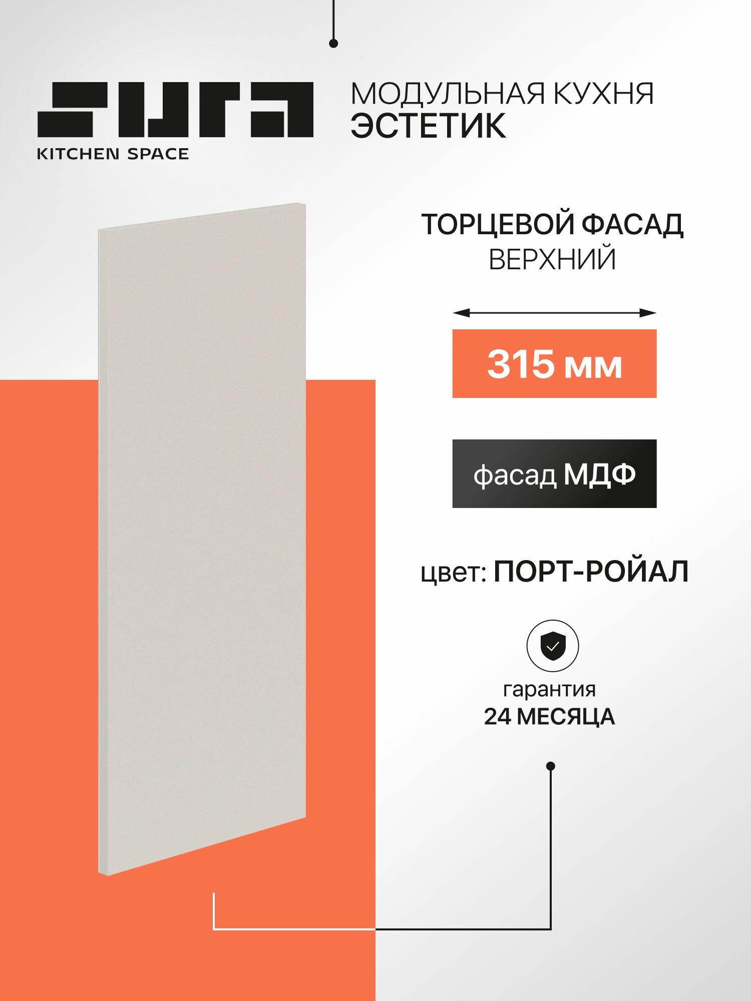 Фасад торцевой кухонный Сурская мебель Эстетик пластик (акрилит) серый, 31,5x1,8x71,6 см, 1 шт
