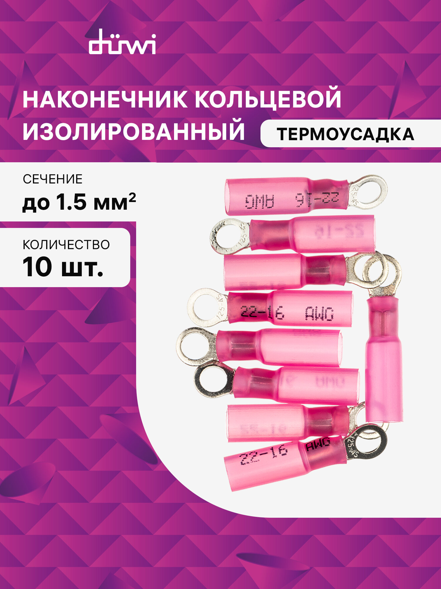 Наконечник НКИ 1,5-4, кольцо, 1,5мм , термоусадка, красный, 10шт, 26712 0, duwi