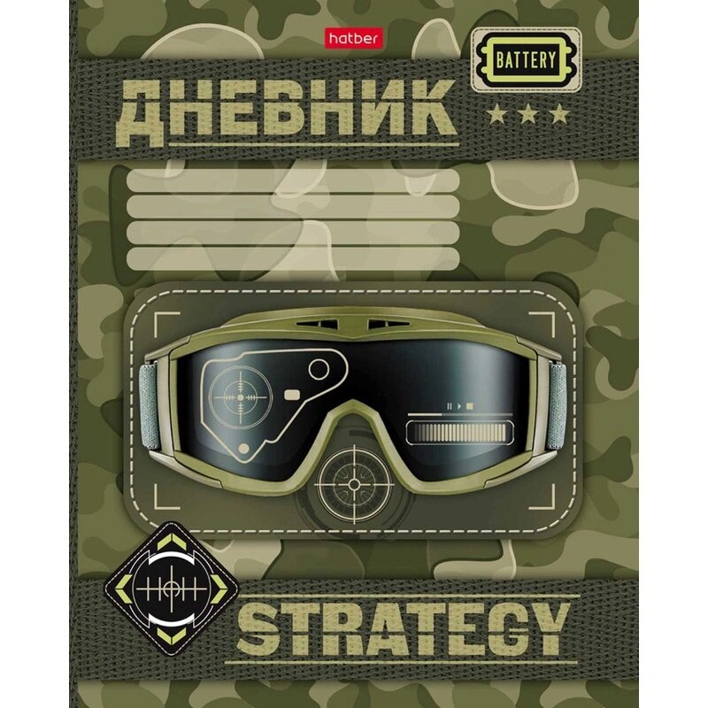 Дневник школьный универс, мягк. обл,40л. Милитари,079450