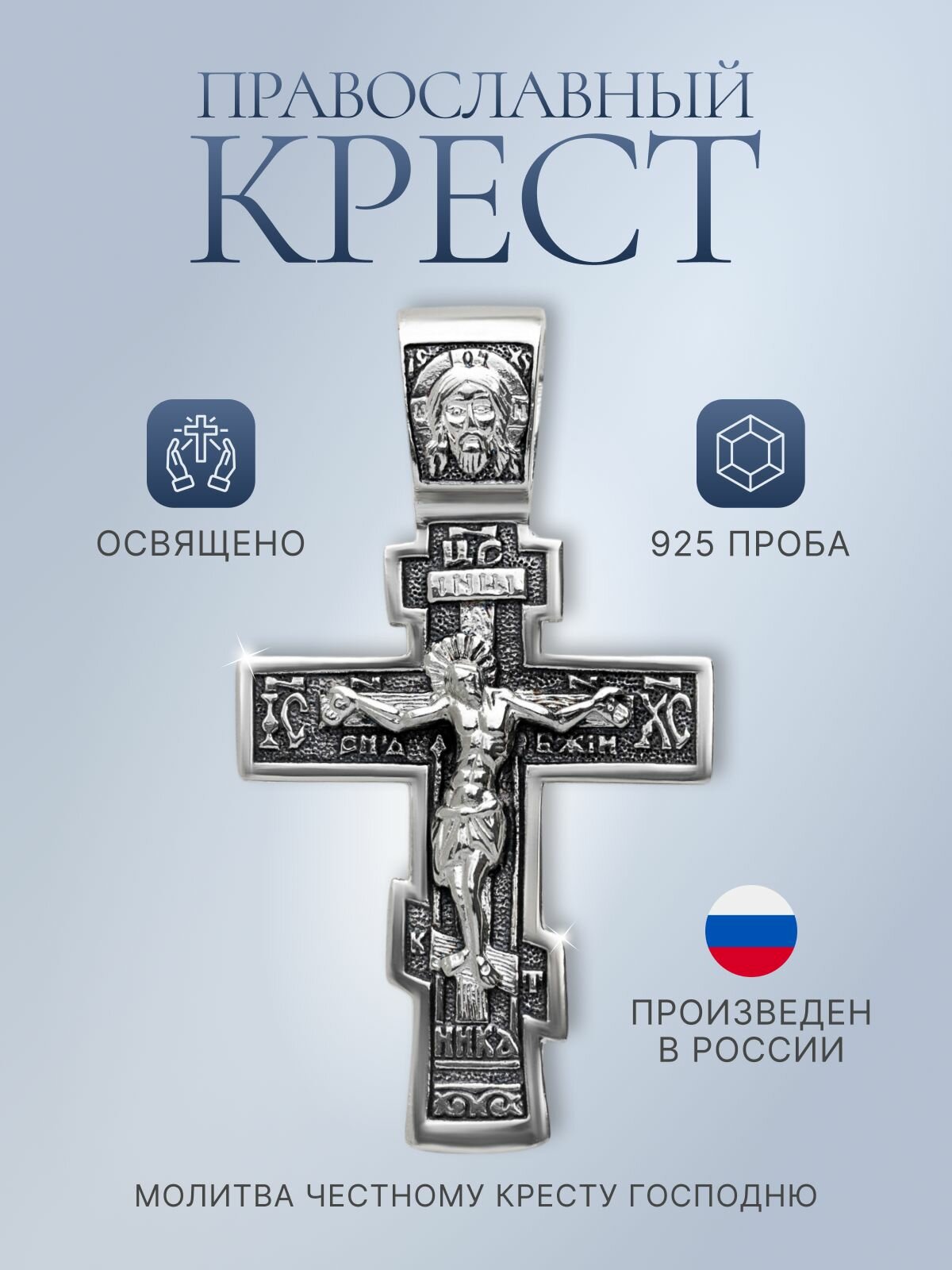 Крестик, серебро, 925 проба, чернение