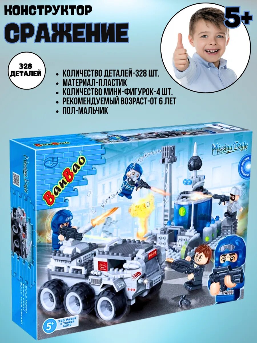 Конструктор Сражение, 328 деталей 6209