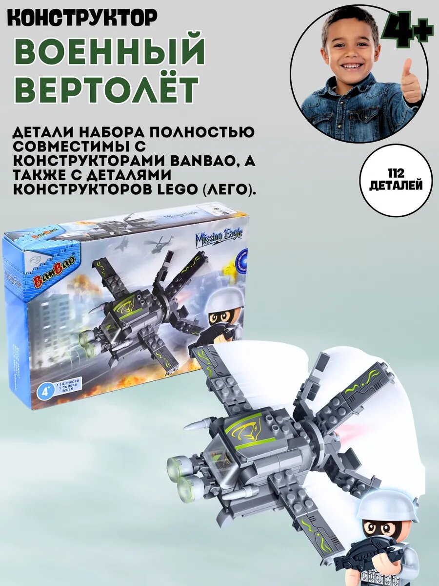 Конструктор Военный самолет, 112 деталей Банбао 6216