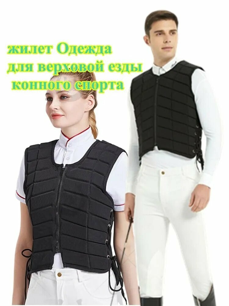 Одежда для верховой езды