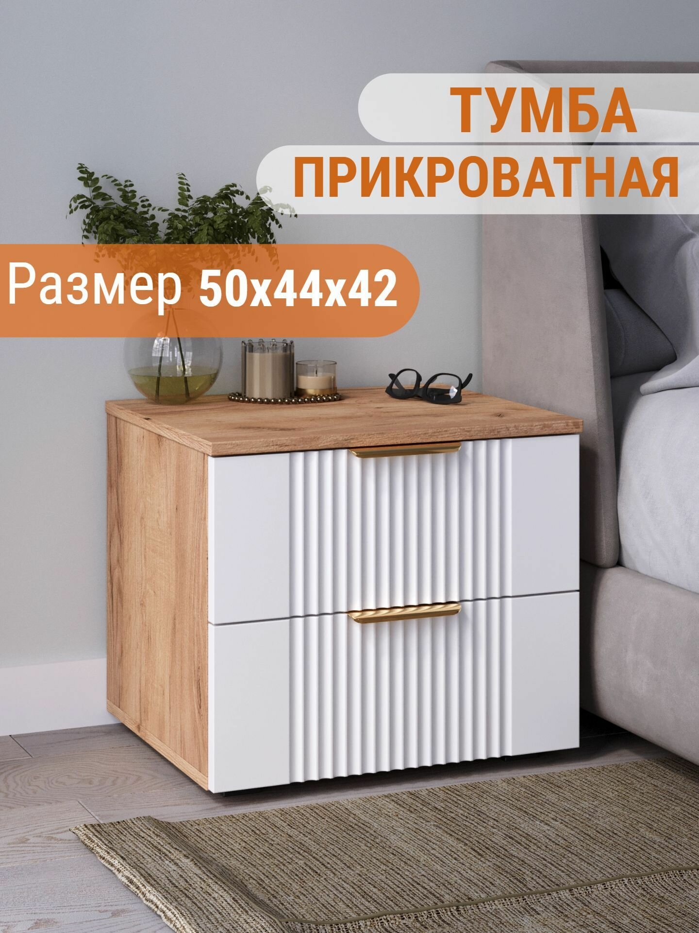 Тумба прикроватная напольная Ингрия Luxe 2 белая, 50х44х42 см