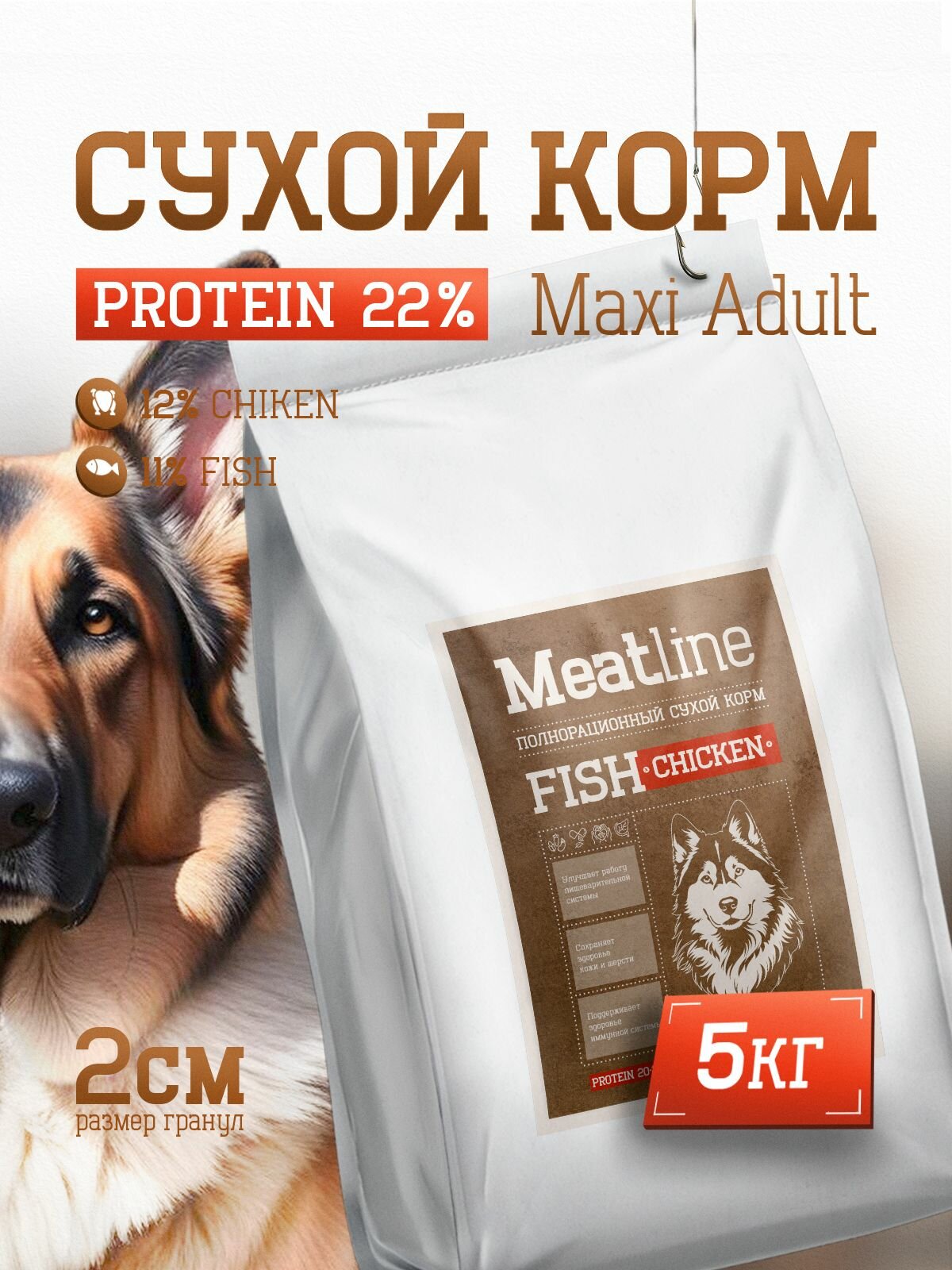 Корм для собак сухой 5 кг Meatline для собак крупных пород с мясом курицы и рыбы/ протеин 22,2%