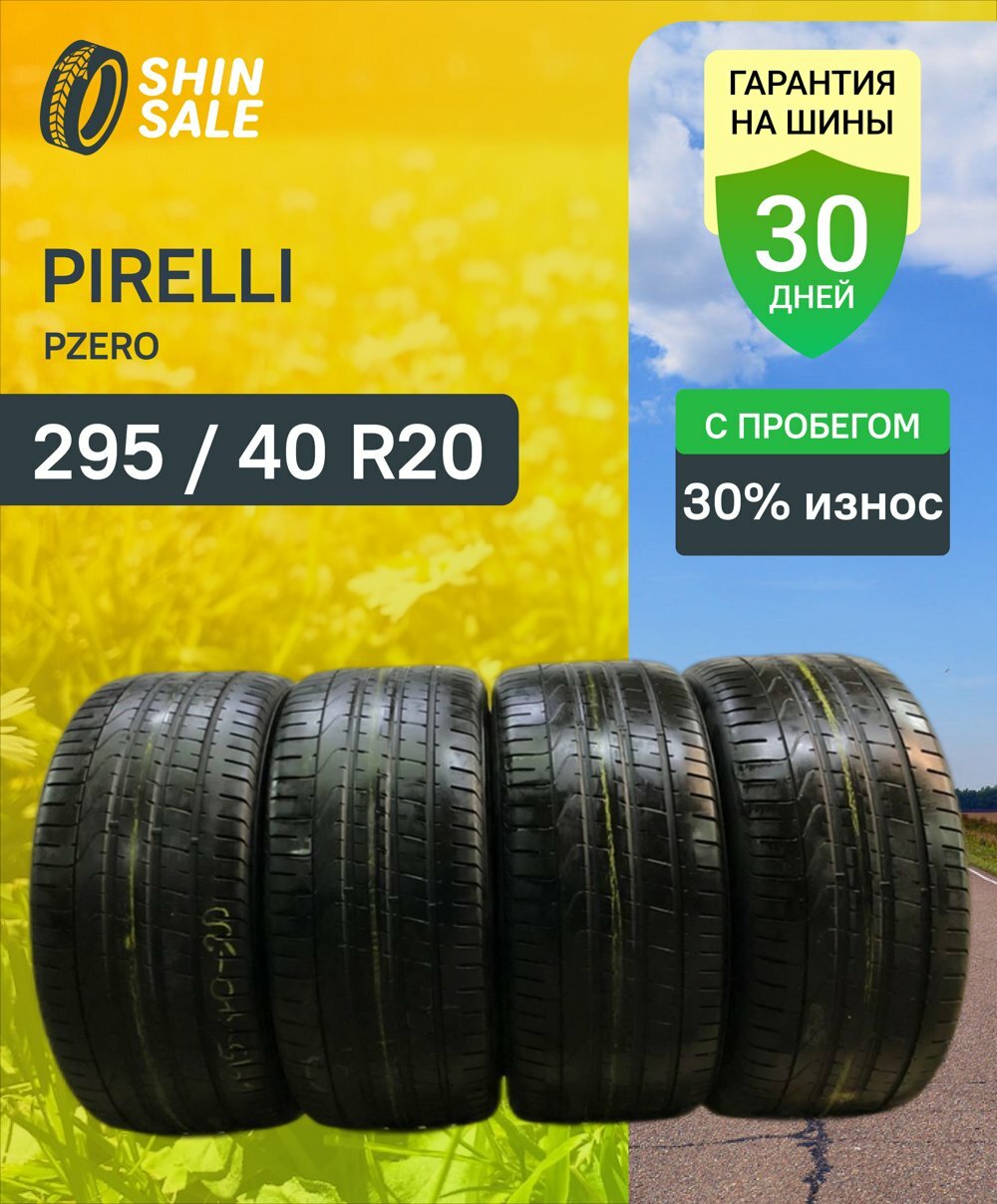 Летние БУ шины Pirelli Pzero 295/40 R20 25.0% износ T0099182