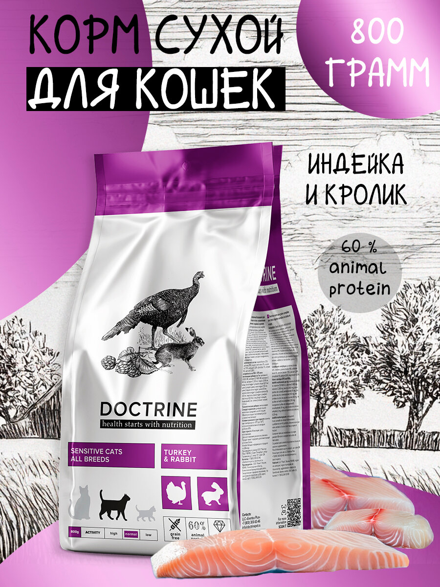 DOCTRINE Корм для кошек с чувствительным пищеварением индейка, 800 г