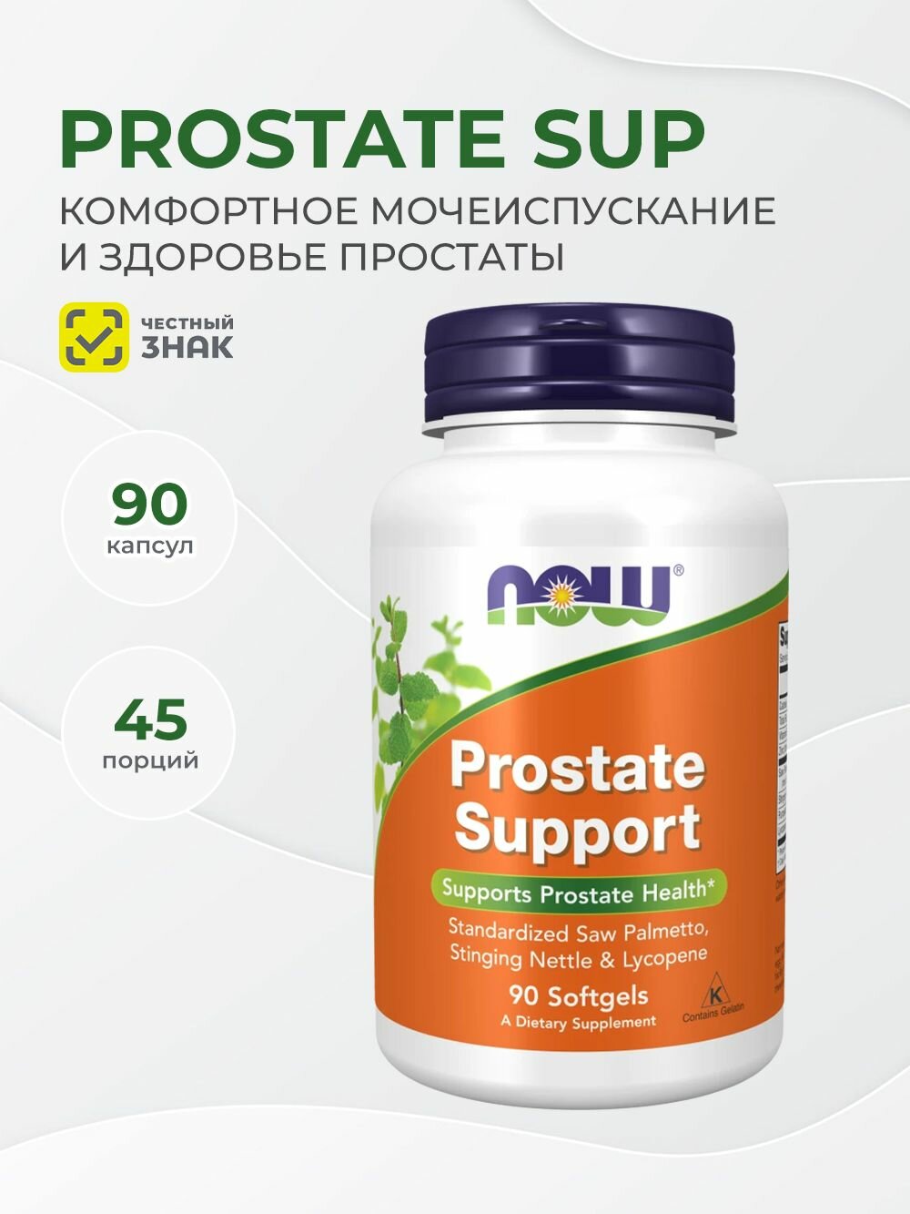 Now Foods Prostate Support 90 капсул. Комплекс с экстрактом карликовой пальмы для здоровья простаты и комфортного мочеиспускания