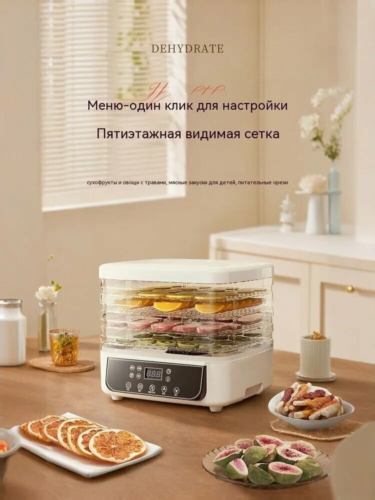 Дегидратор для еды — фото 1