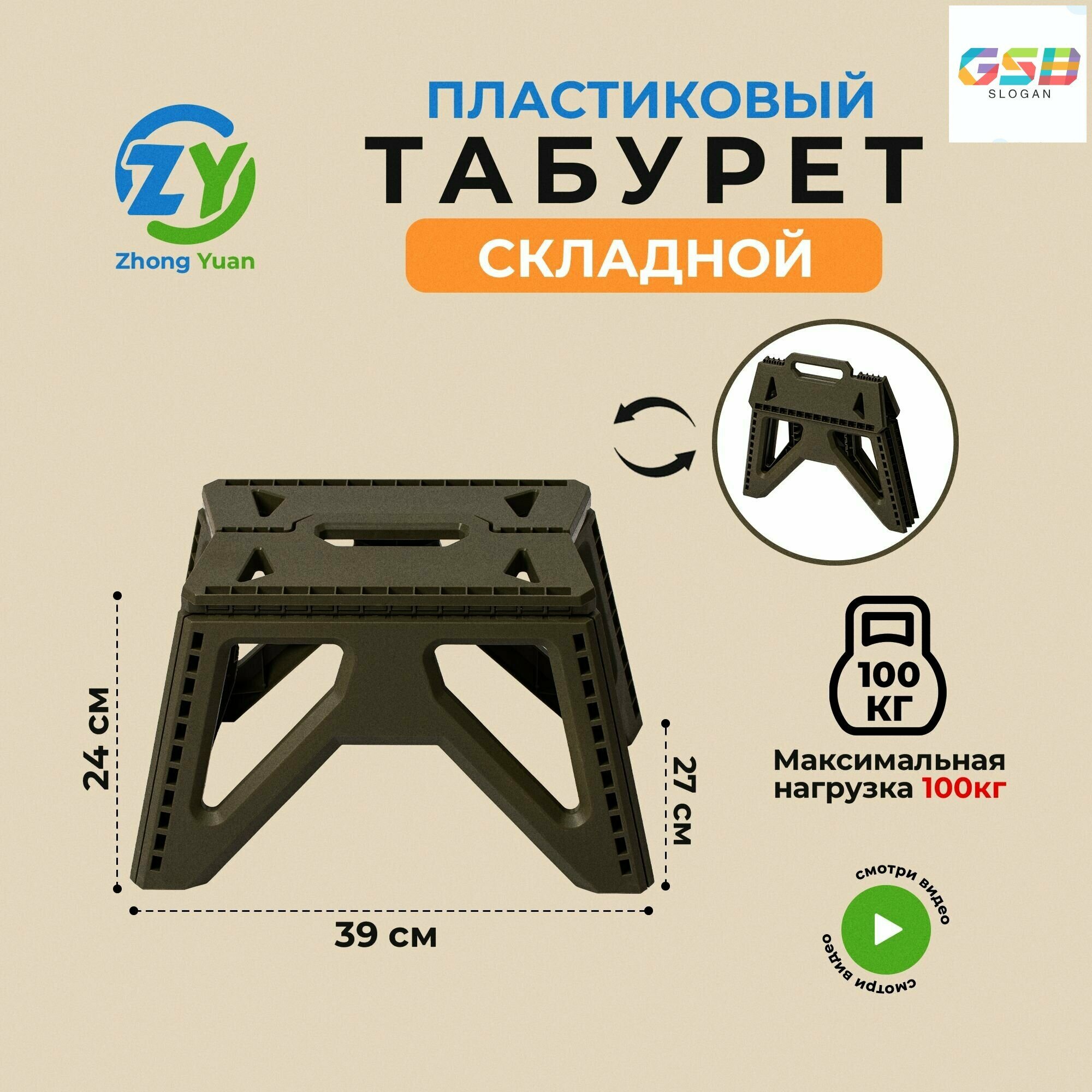 Табурет складной