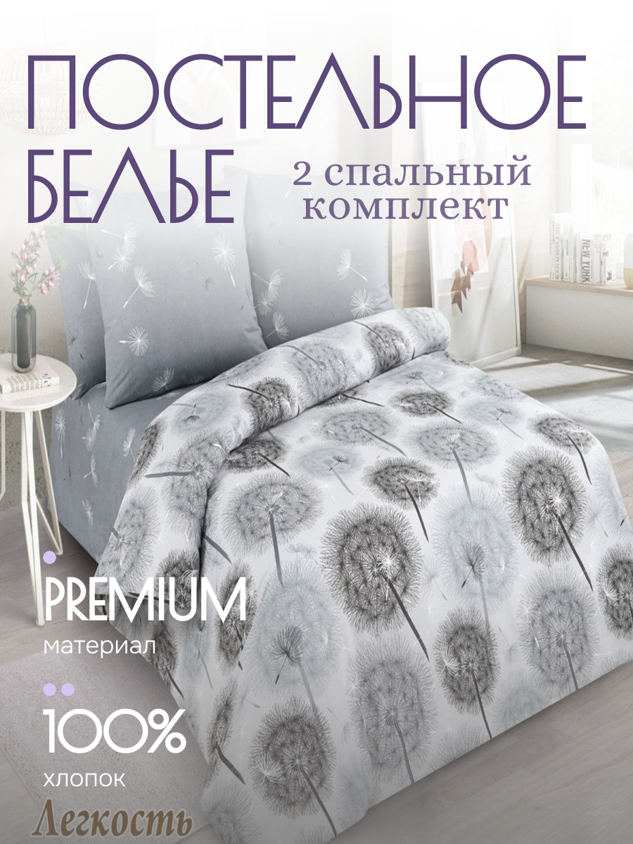 Постельное белье, yason-tex, бязь, серый, белый, одуванчики "легкость"