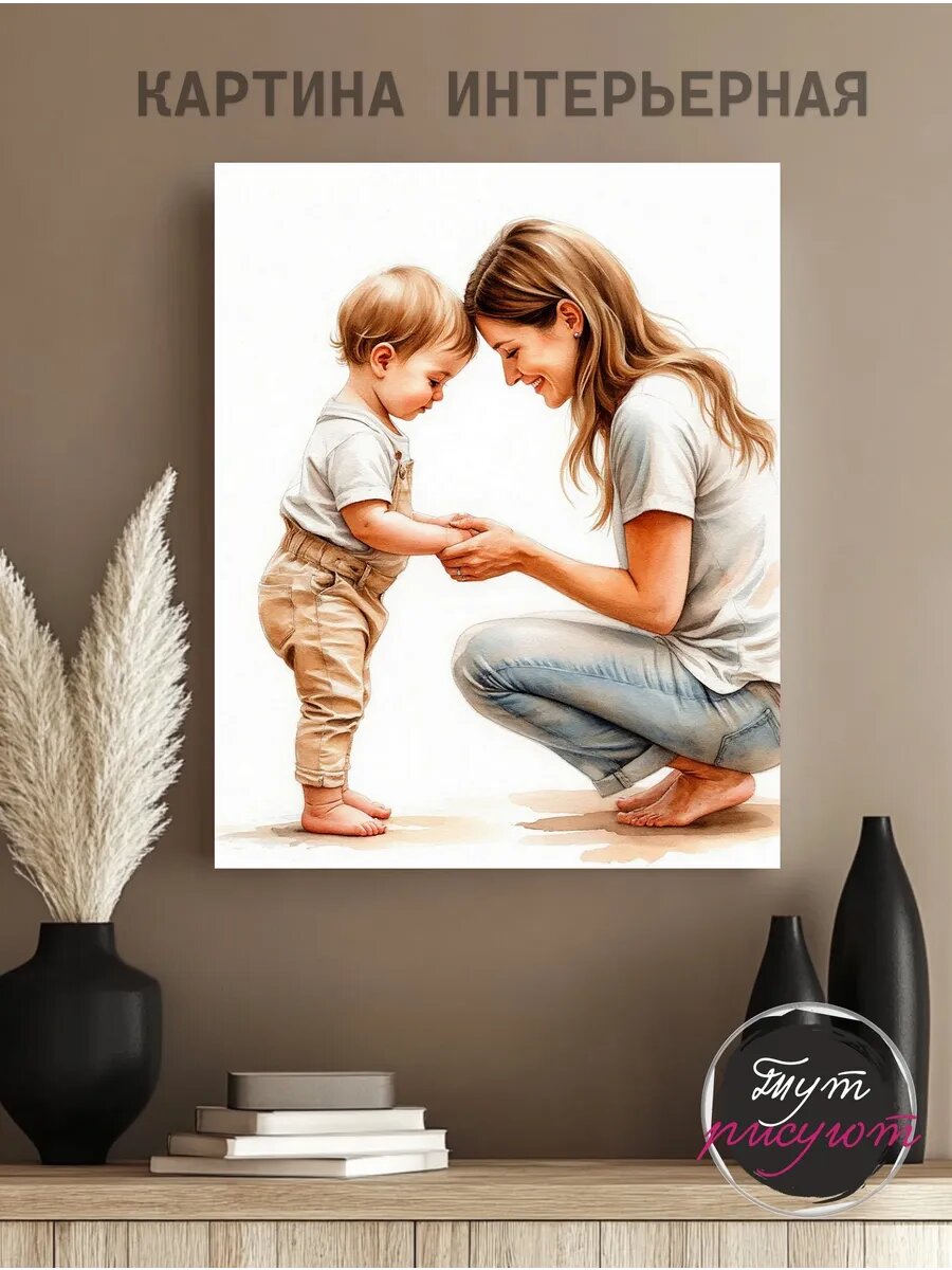 Картина интерьерная на стену, Постер Мама и ребенок 40х50 см
