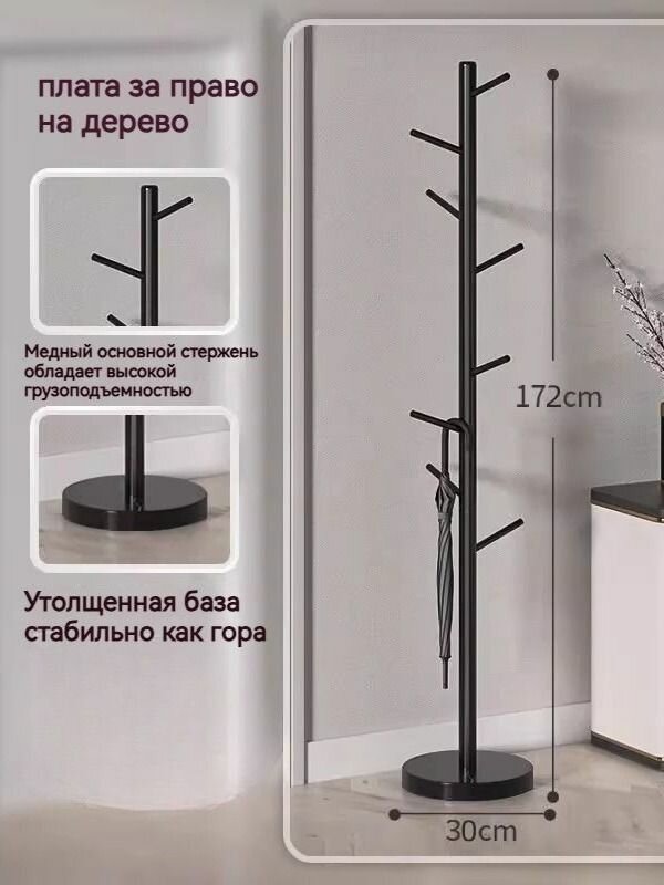 Вешалка напольная, 172 см х 30 см х 30 см