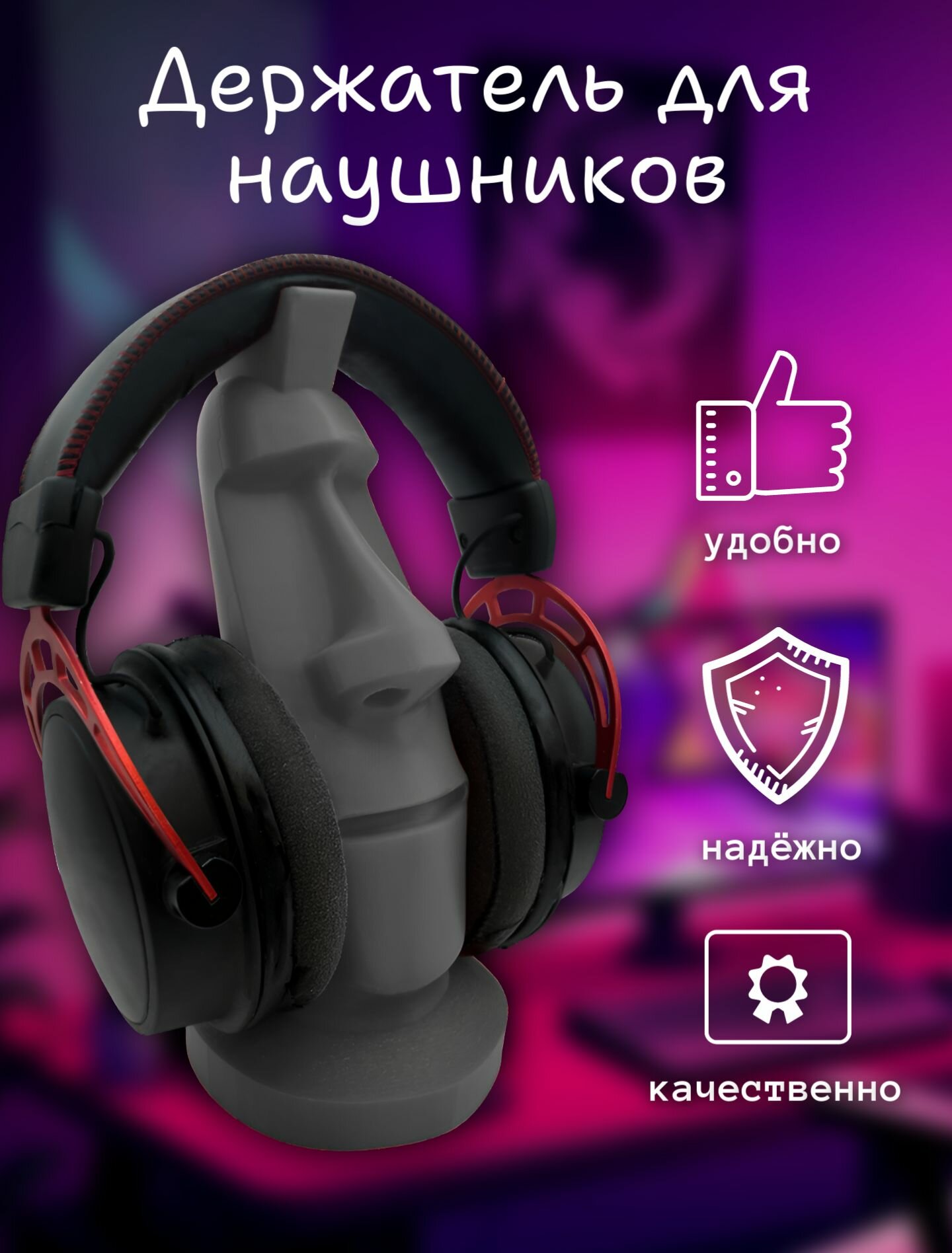 Держатель для наушников (голова)