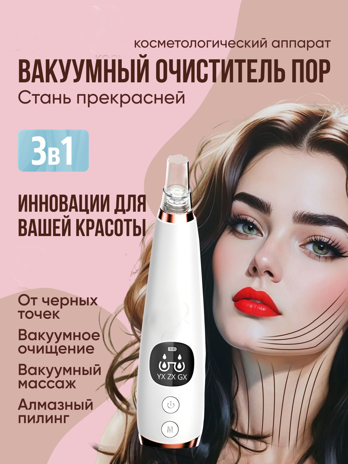 Косметологический аппарат Вакуумный очиститель пор для лица от прыщей и черных точек с 6 насадками. Массажер для лица и инструмент для пилинга