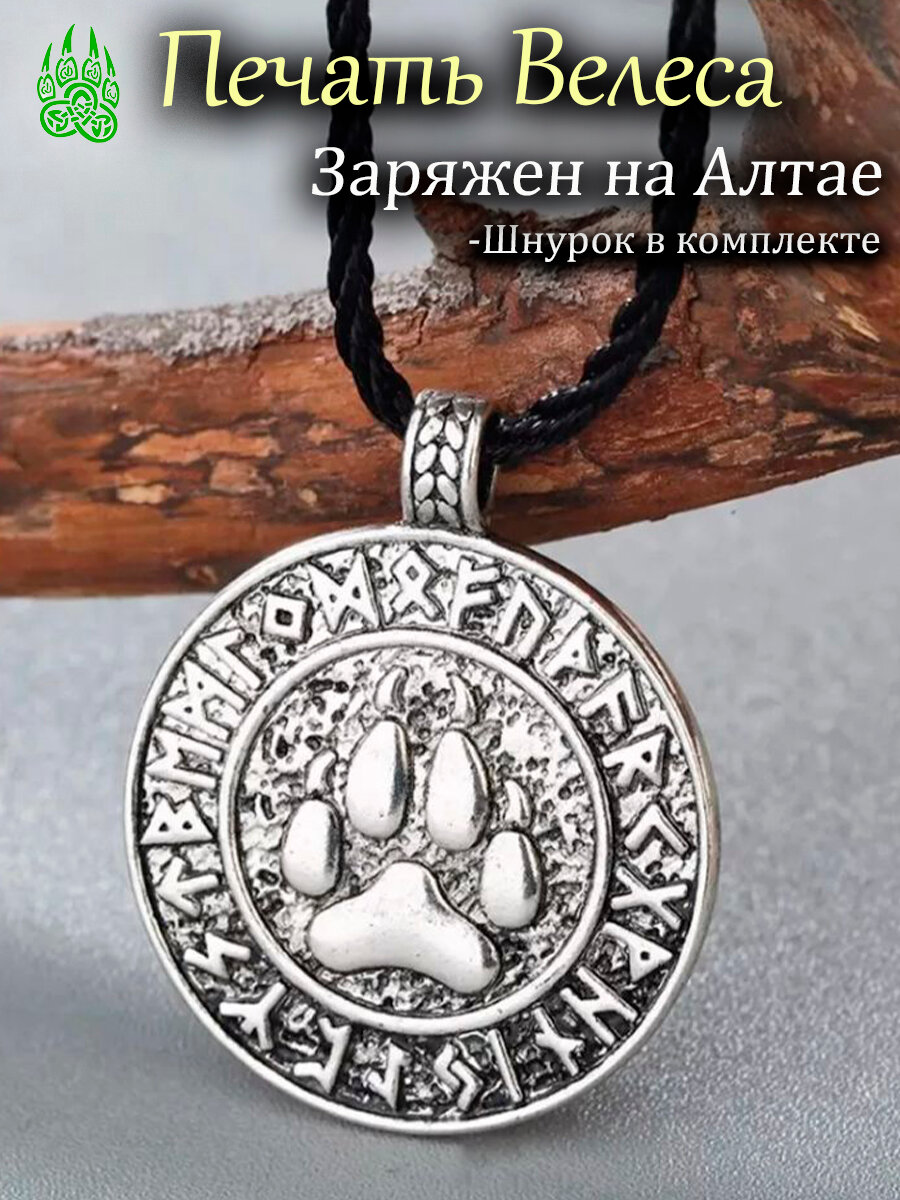 Славянский оберег, подвеска