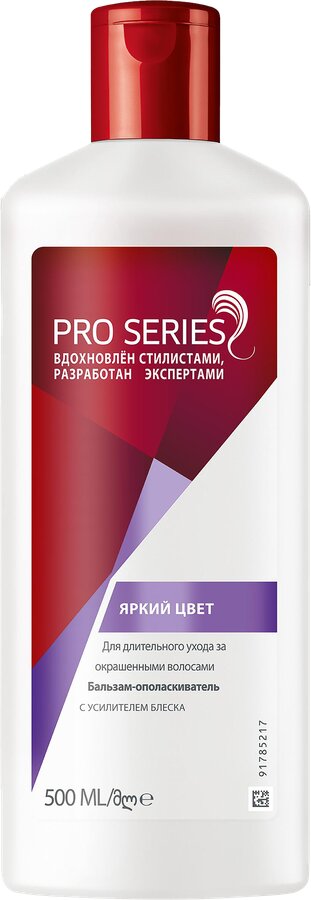 Бальзам-ополаскиватель для окрашенных волос PRO SERIES Яркий цвет, 500мл