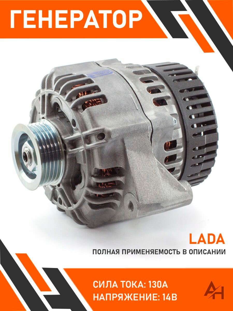 Генератор ВАЗ 2123 Chevy Niva 14/130 ELTRA 5112.3771-30 Т