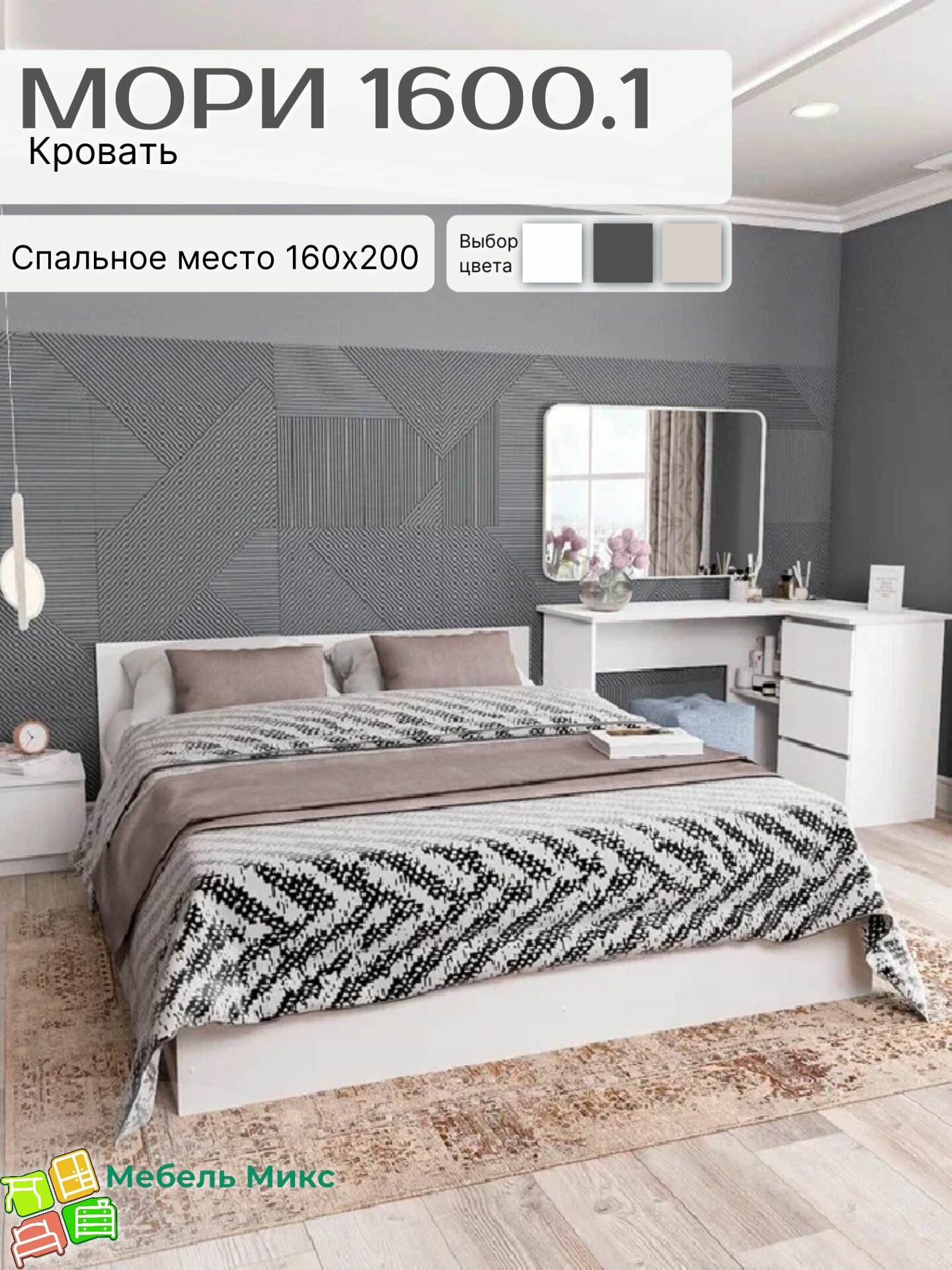 Кровать двуспальная Мори 1600.1 от ДСВ Мебель, 160х200 см, белая