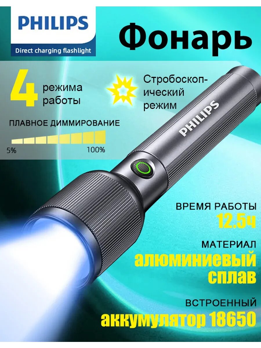 Фонарь ручной аккумуляторный