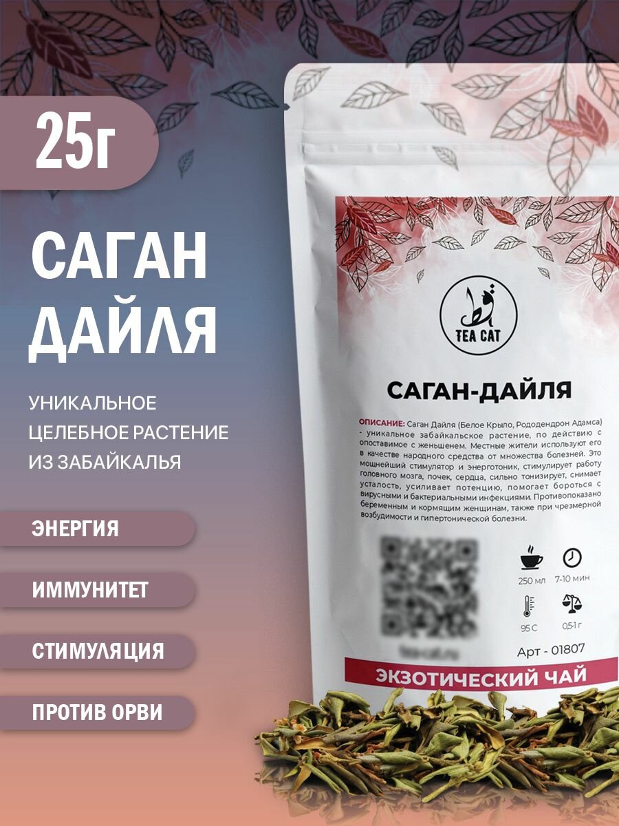 Чайный напиток Саган-Дайля, 25г