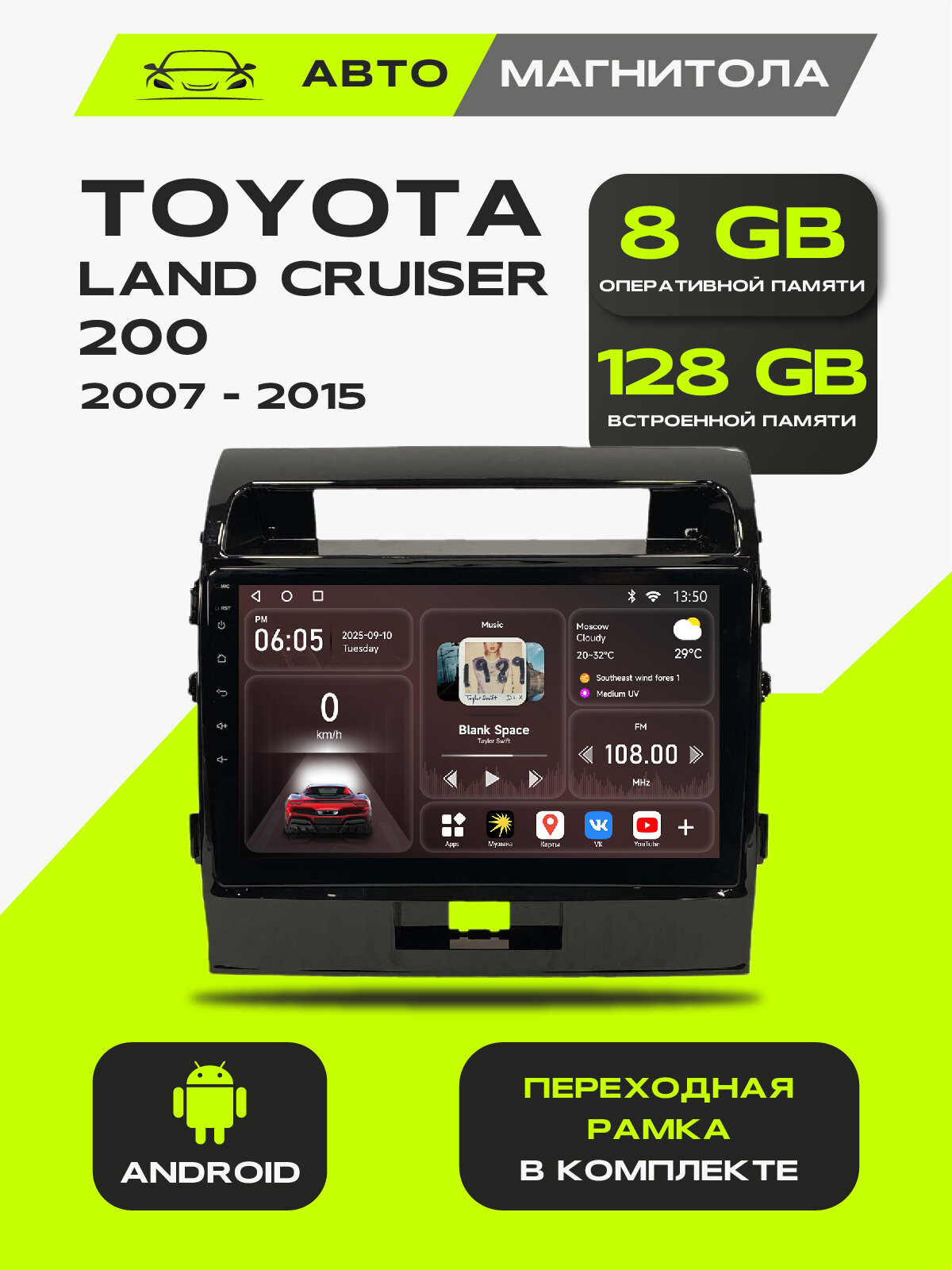 Андроид магнитола Toyota Land Cruiser 200 2007-2015, 8/128GB, Тойота Ленд Крузер 200 + Переходная рамка