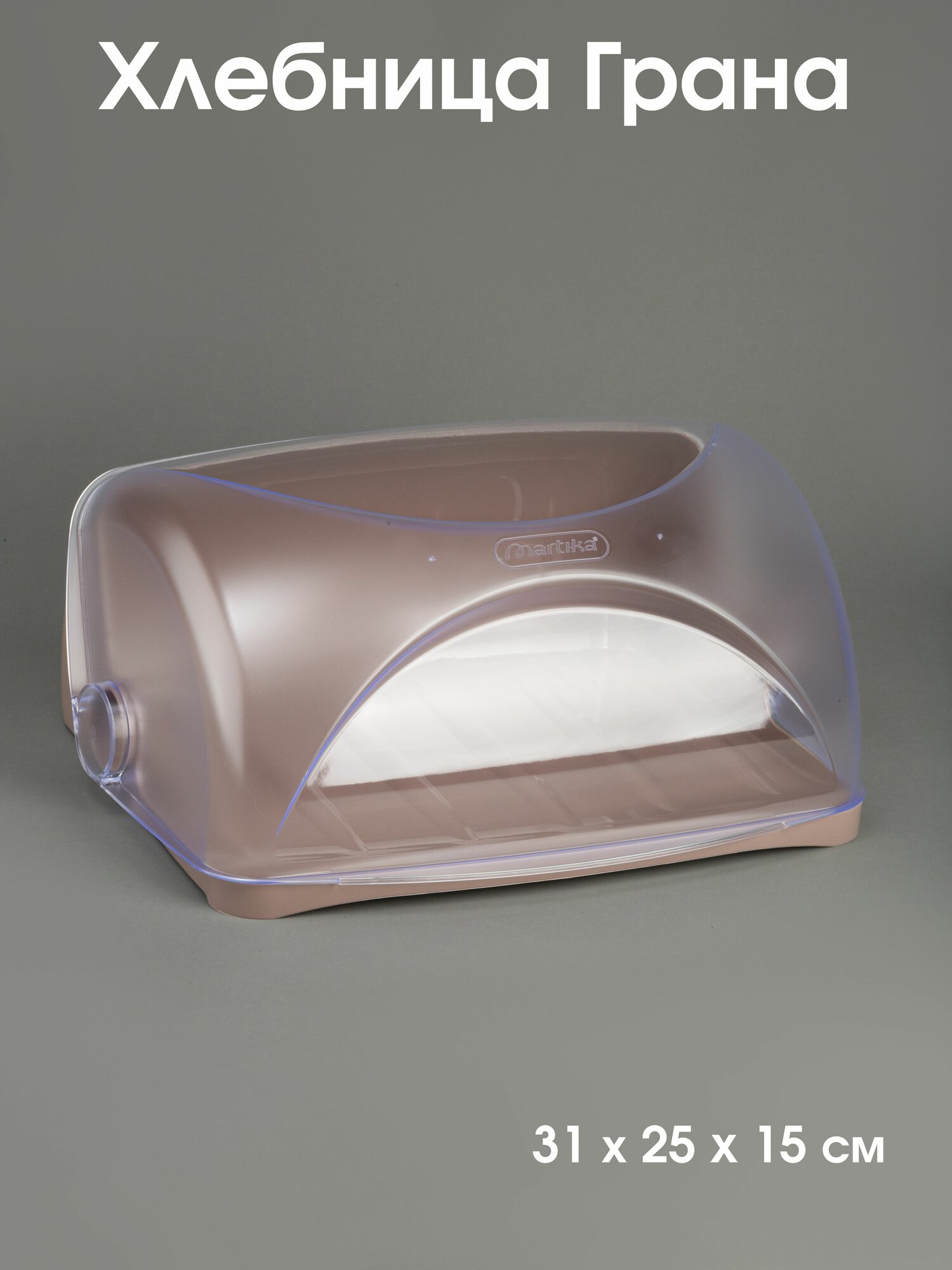 Хлебница Грана мокко для хранения хлебобулочных изделий