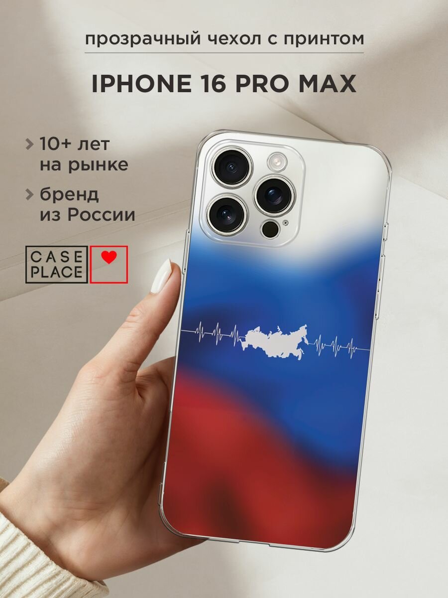 Чехол на Apple iPhone 16 Pro Max / Айфон 16 Про Макс с принтом "Россия в сердце - 23 февраля"