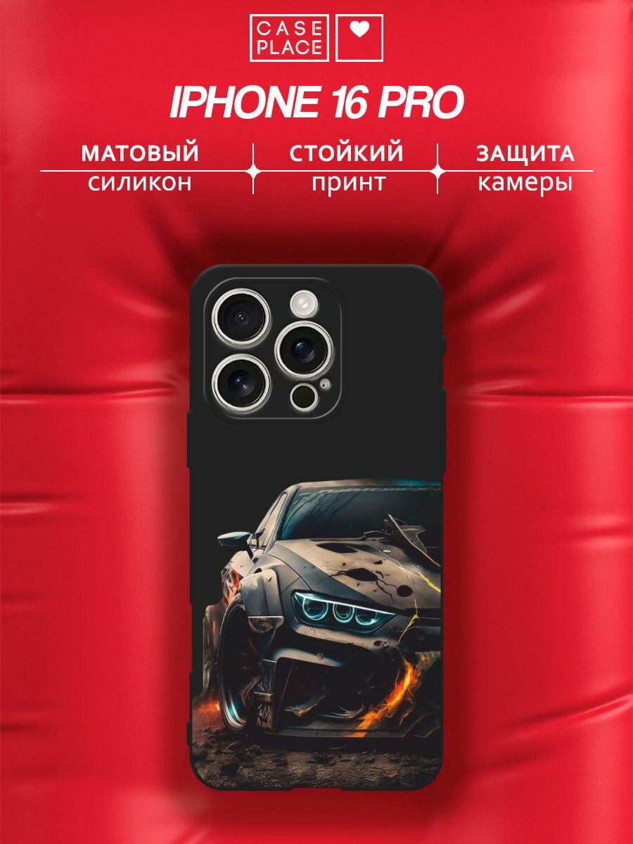 Черный матовый чехол на Apple iPhone 16 Pro / Айфон 16 Про с принтом "На износ"