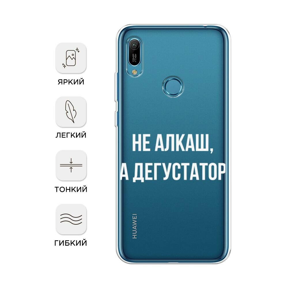 Чехол на Honor 8A/8A Pro/Huawei Y6s/Y6 2019 / Хонор 8А с принтом "Дегустатор", прозрачный — фото 1