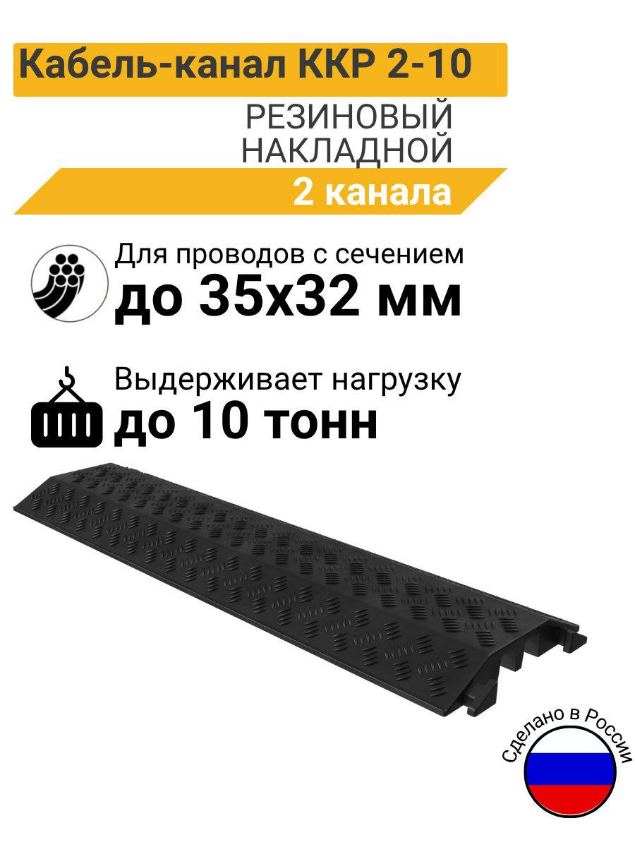 Кабель-канал 35х32мм 10т ККР 2-10 Россия, 1 канал, накладной