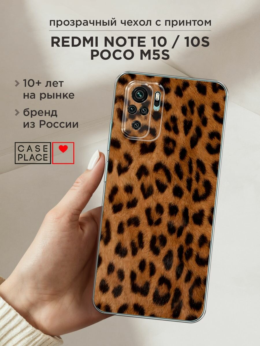 Чехол на Xiaomi Redmi Note 10/Note 10S/Poco M5s / Сяоми Редми Нот 10/Нот 10S/Поко M5s с принтом "Мех леопарда"