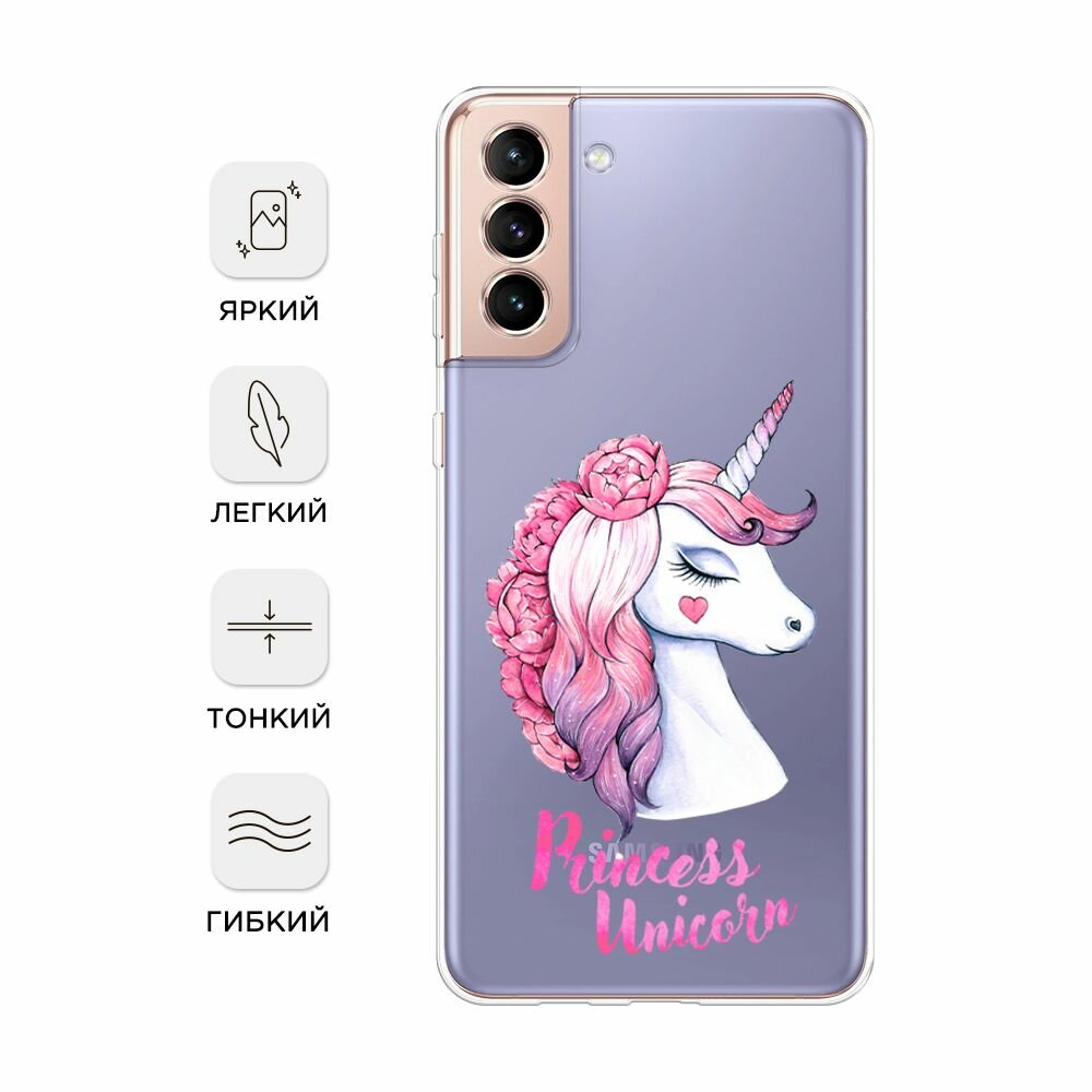 Чехол на Samsung Galaxy S21 + / Самсунг Галакси S21 Плюс с принтом Princess Unicorn, прозрачный — фото 1