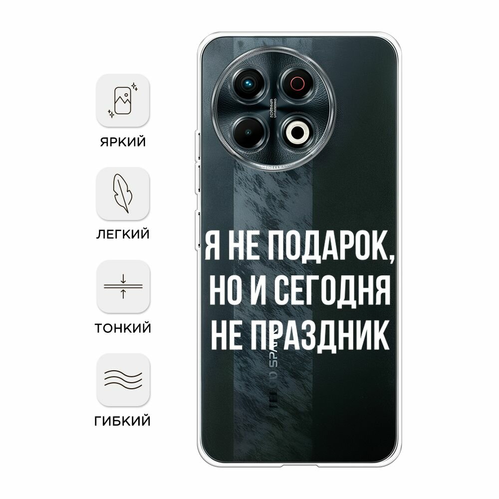 Чехол на Tecno Spark 30 Pro / Текно Спарк 30 Про с принтом "Я не подарок", прозрачный — фото 1
