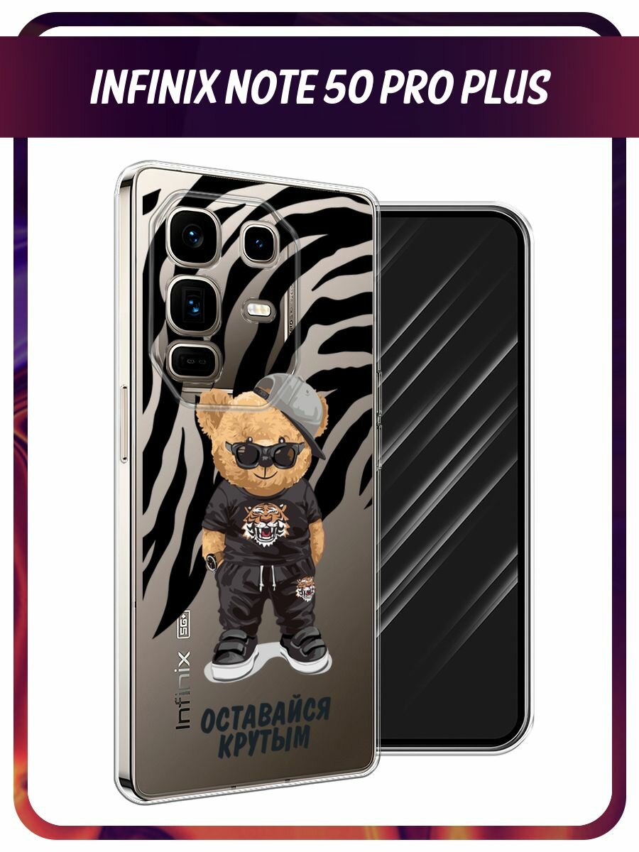 Чехол на Infinix Note 50 Pro + / Инфиникс Нот 50 Про + с принтом "Оставайся крутым - 23 февраля", прозрачный