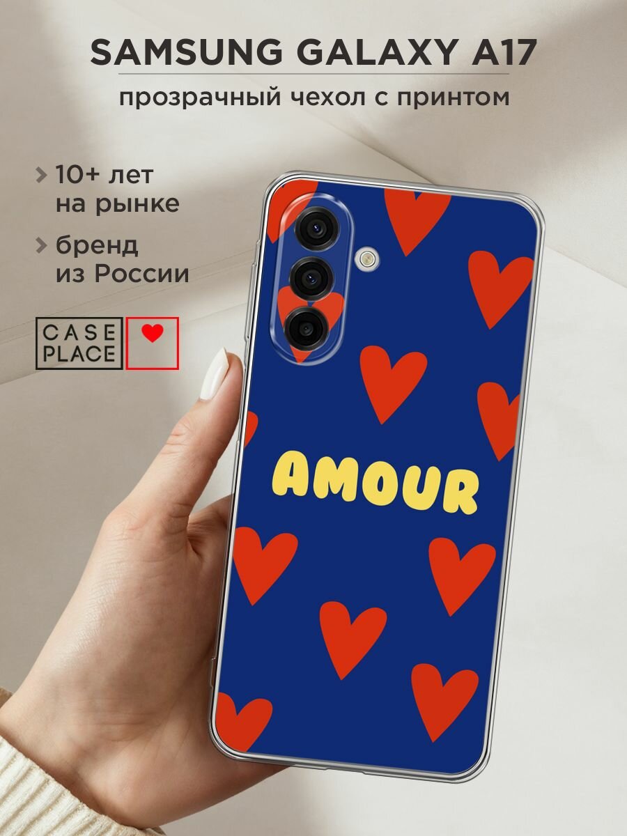Чехол на Samsung Galaxy A17 / Самсунг А17 с принтом "Amour art - 14 февраля"