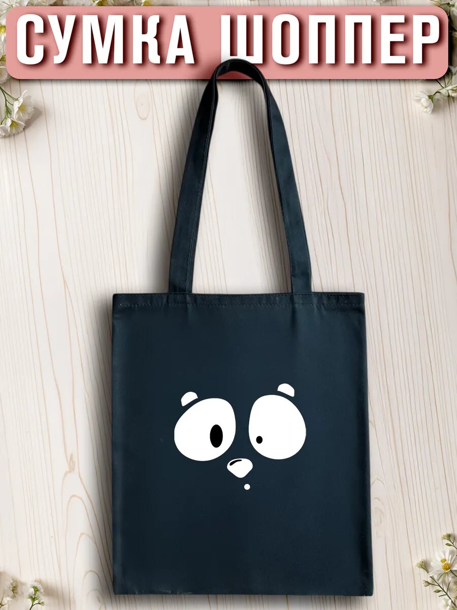 Сумка шоппер SHOP434