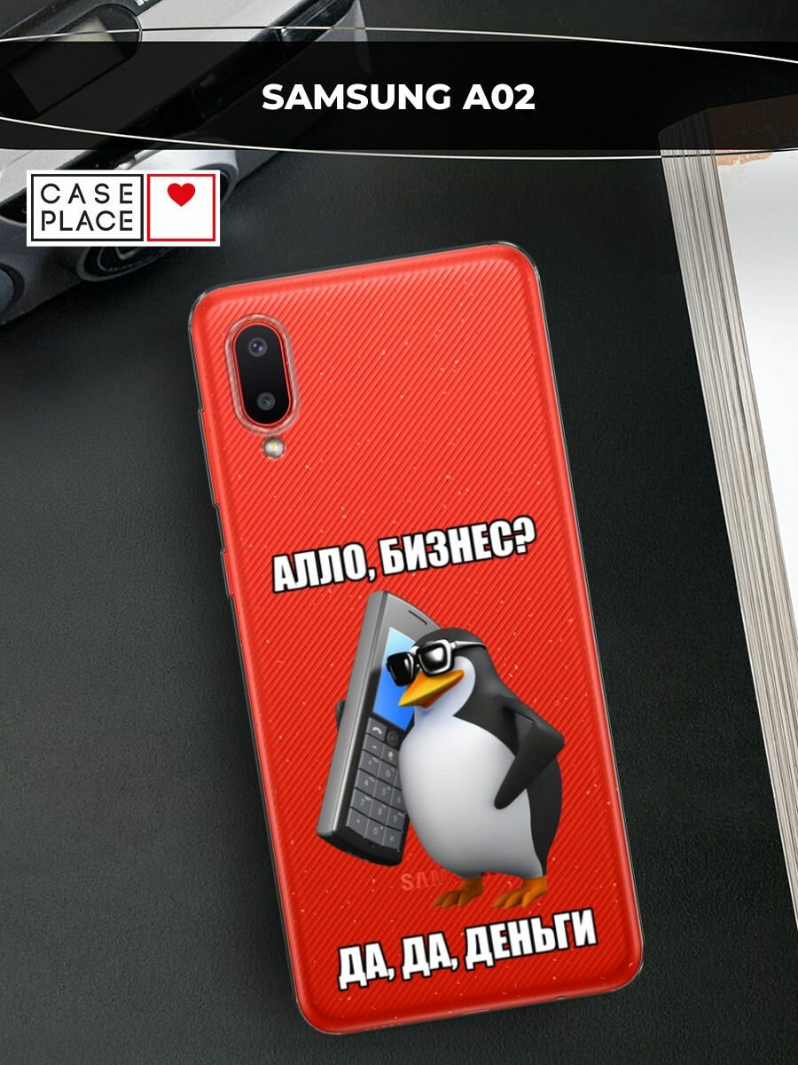 Чехол на Samsung Galaxy A02 / Самсунг Галакси А02 с принтом "Алло, бизнес?", прозрачный