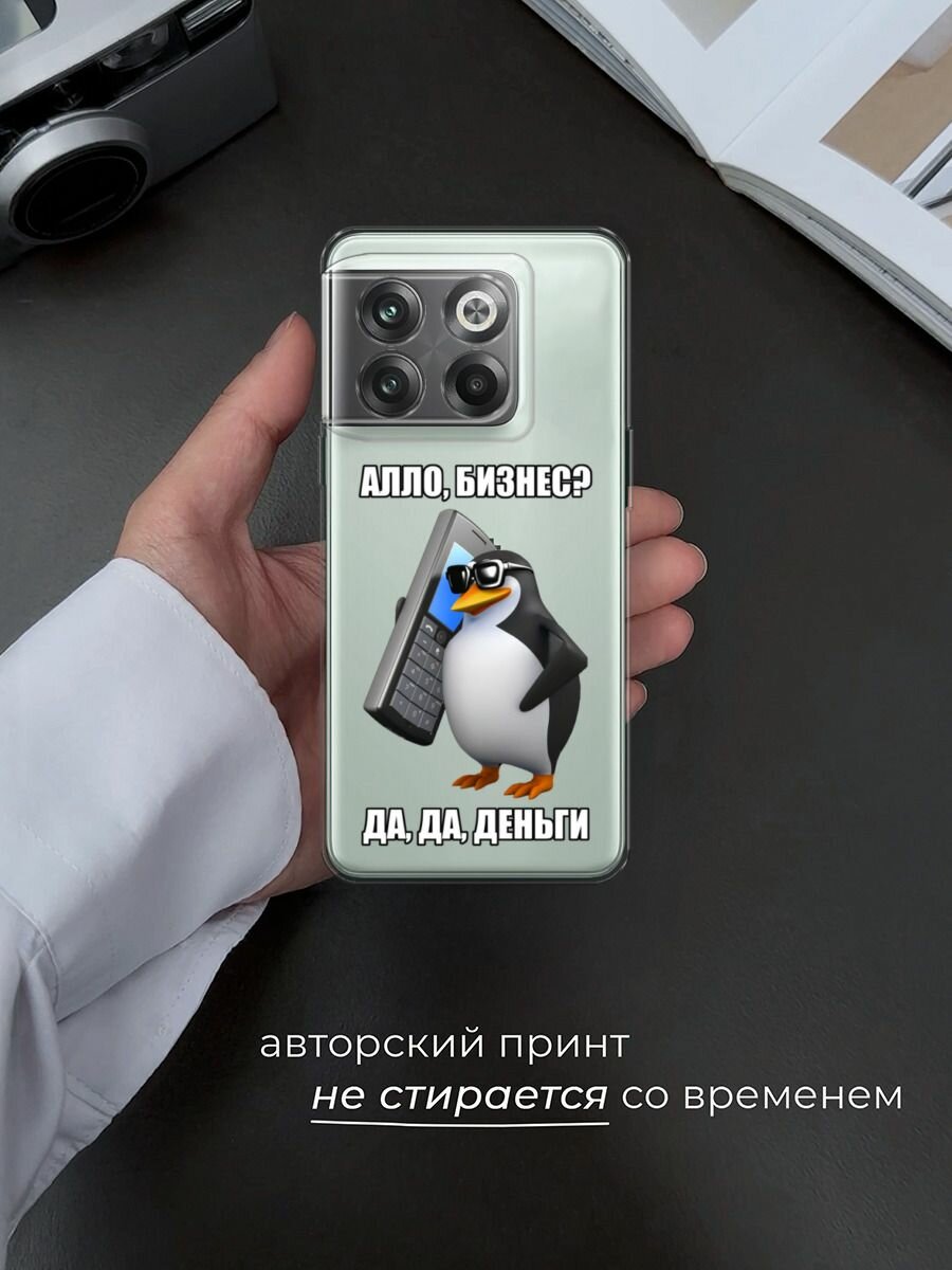 Чехол на OnePlus 10T / Ван плюс 10T с принтом "Алло, бизнес?", прозрачный — фото 1