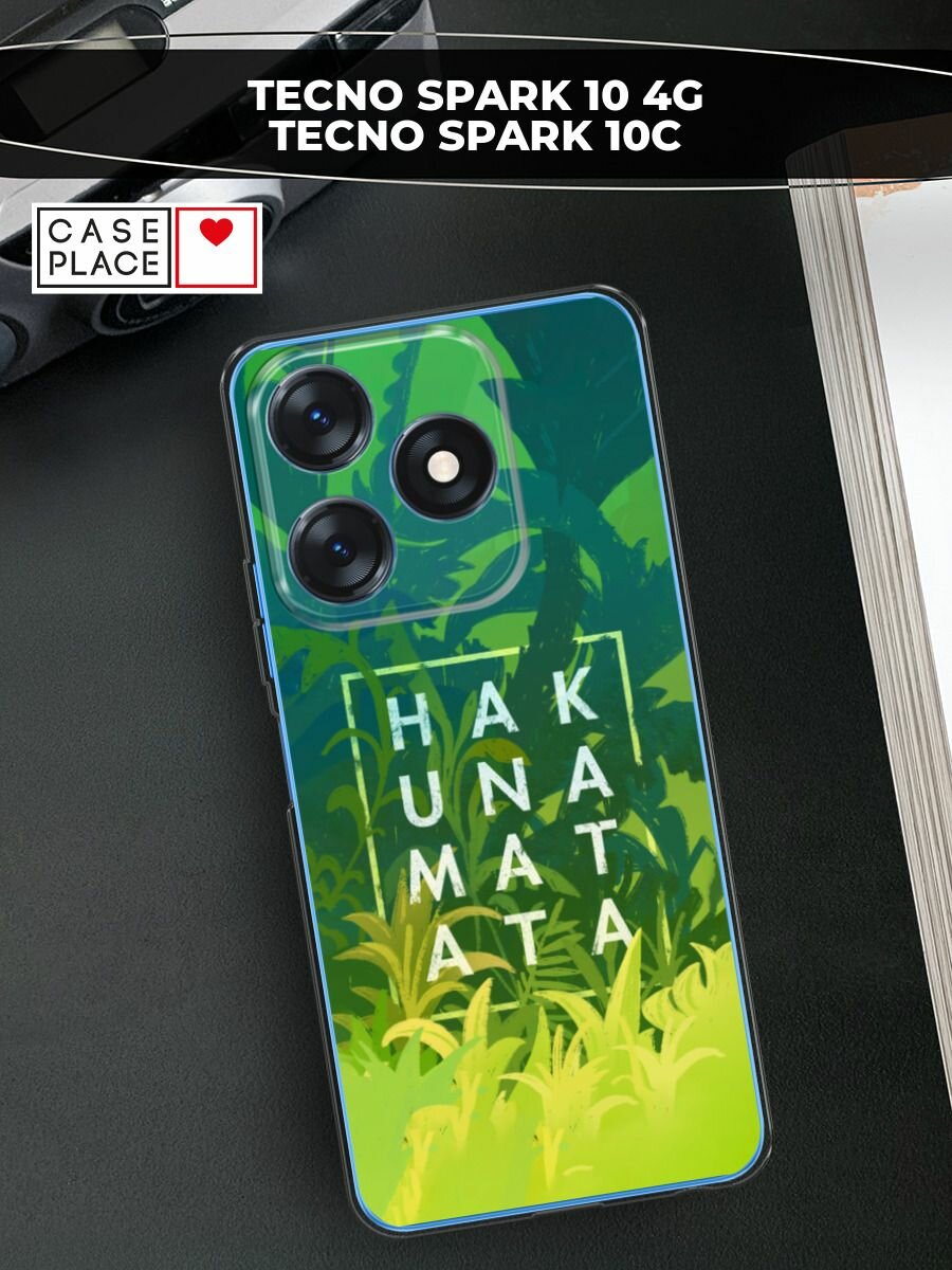 Чехол на Tecno Spark 10/10C / Текно Спарк 10/10С с принтом "Акуна матата"