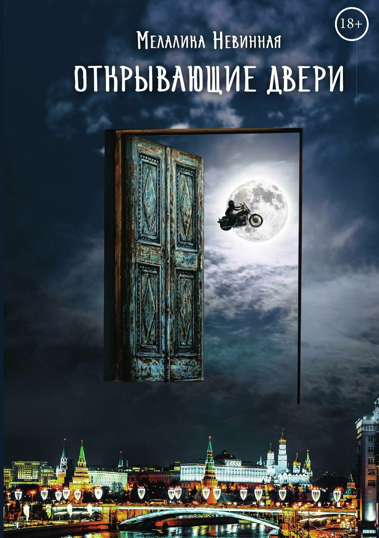 Открывающие двери — фото 1