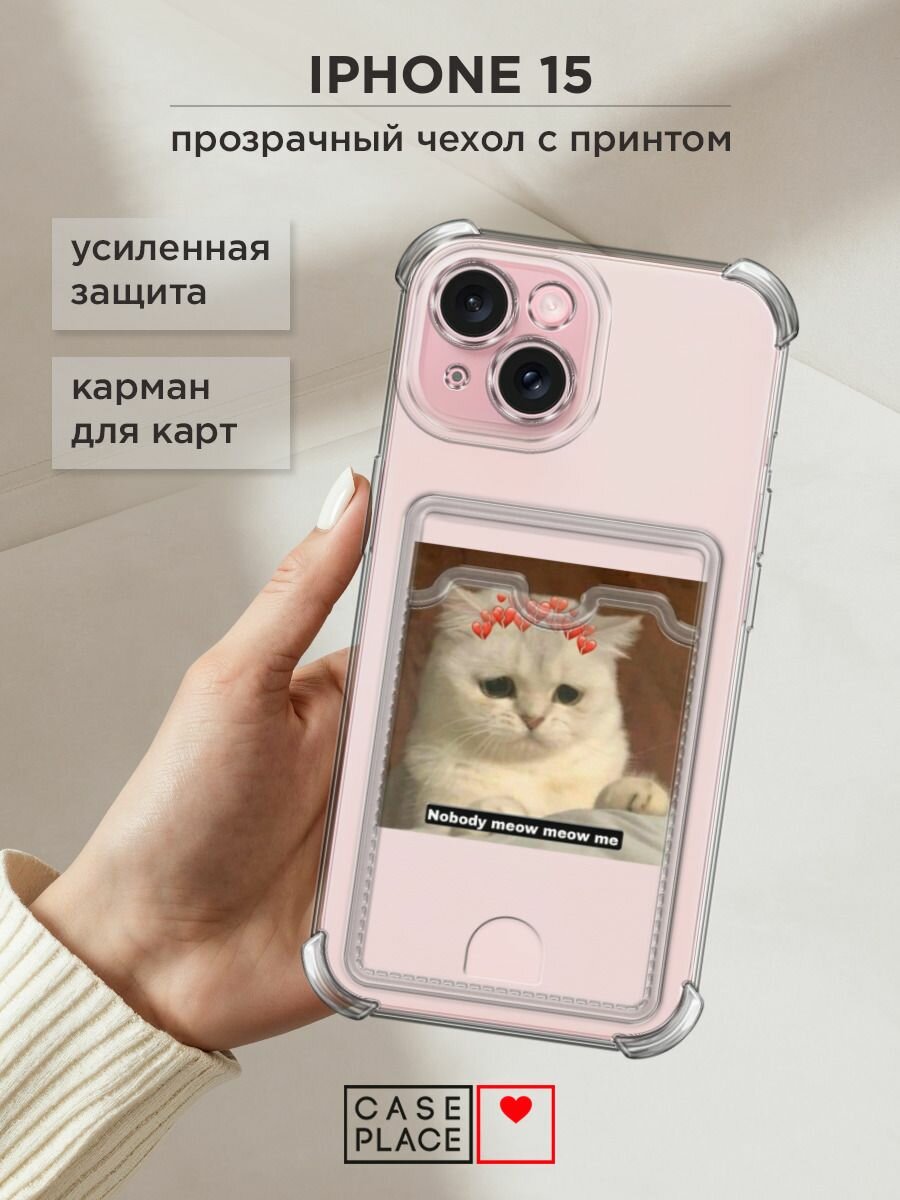 Чехол на Apple iPhone 15 (Айфон 15) с картой и принтом "Грустный котик"