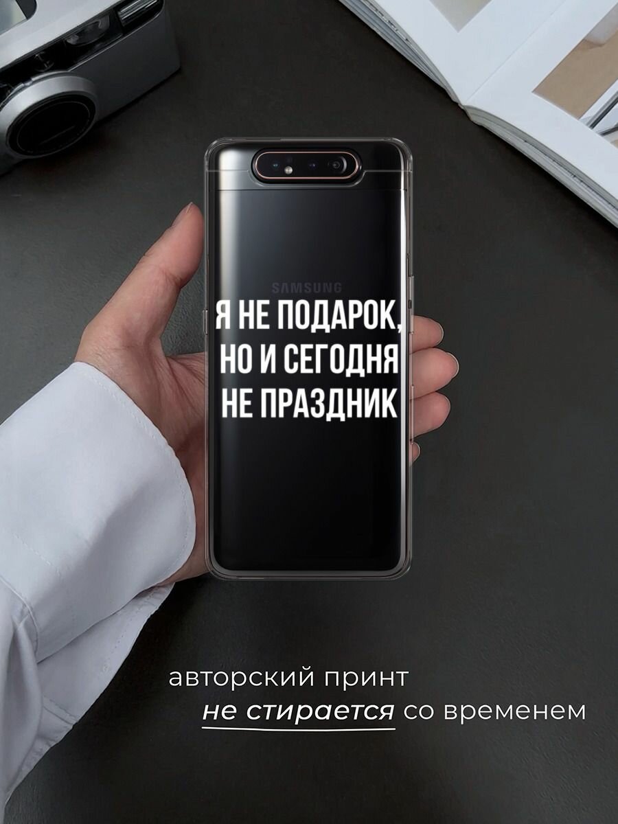 Чехол на Samsung Galaxy A80 / Самсунг Гэлакси A80 с принтом "Я не подарок", прозрачный — фото 1