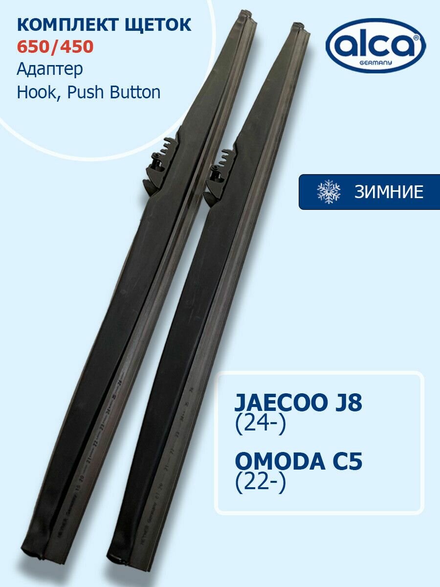650 450мм. Дворники Щетки стеклоочистителя для OMODA C5 Омода Ц5; Jaecoo J8 Джейку Ж8