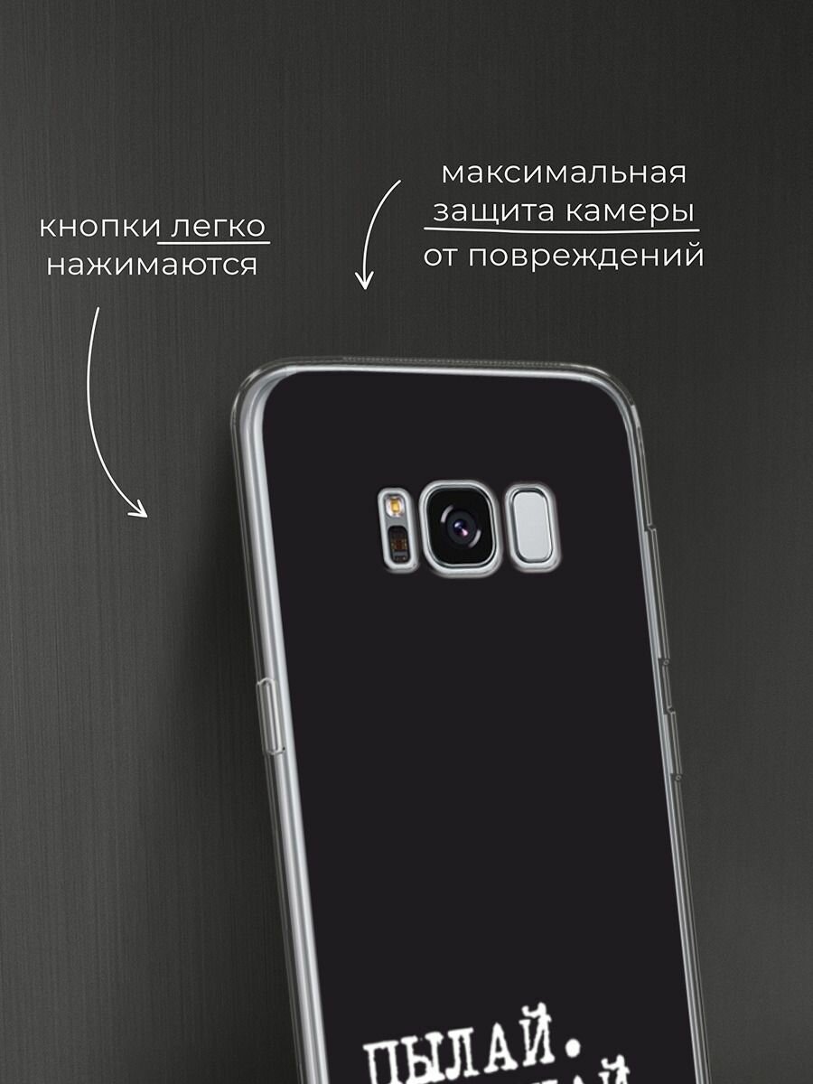 Чехол на Samsung Galaxy S8 / Самсунг Галакси С8 с принтом "Пылай и греши" — фото 1