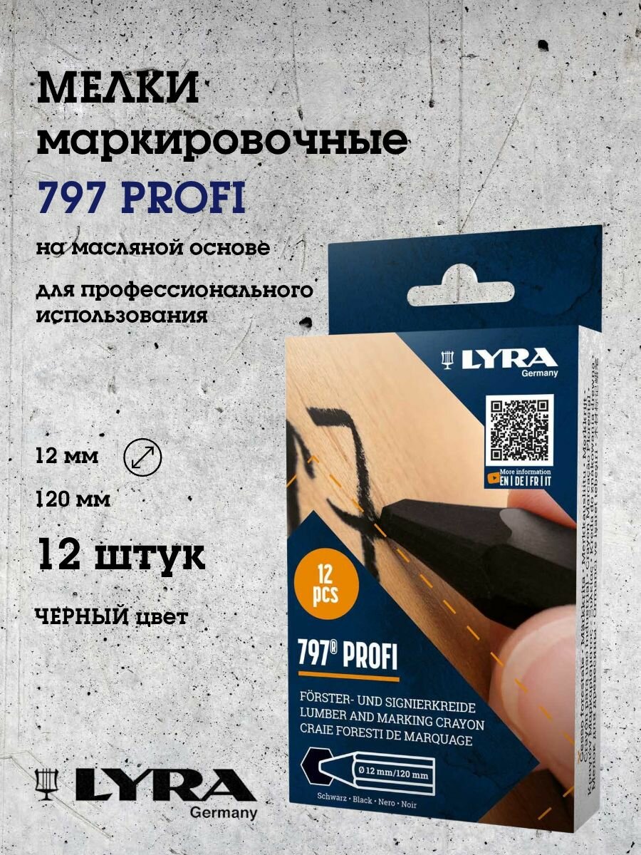 Маркировочный мелок Lyra Industrial Profi L4870099, для дерева, камня и бетона, черный, 12шт