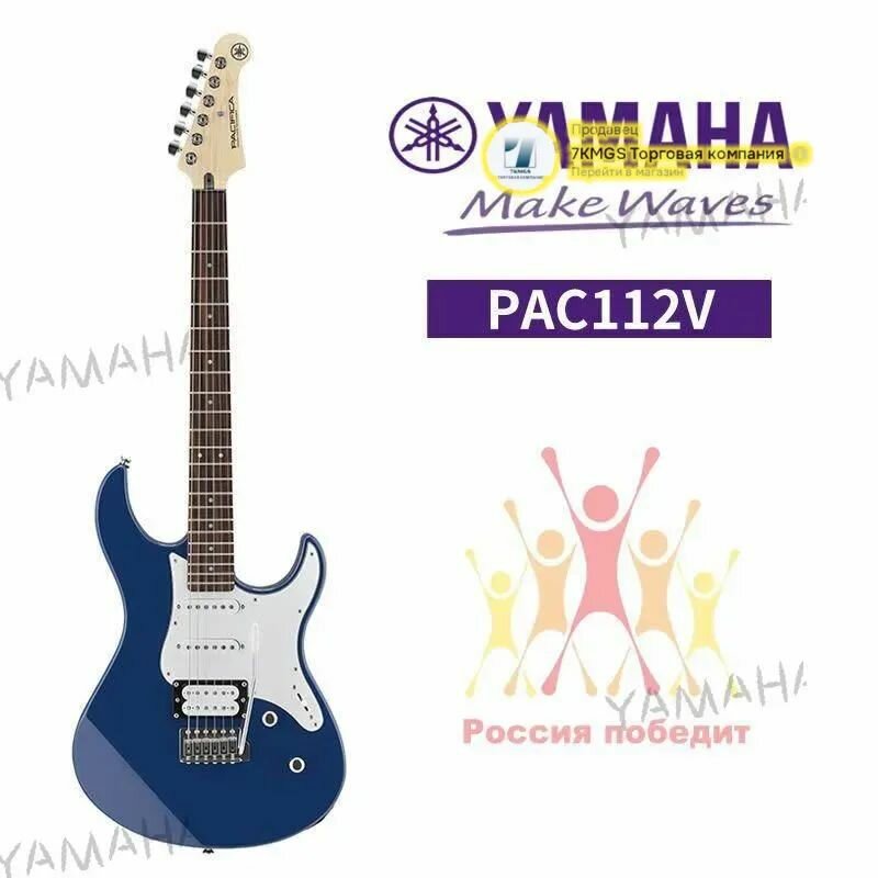 Yamaha Pacifica 112V UB Электрогитара 6 струнная / Electric Guitar / PAC112V UB